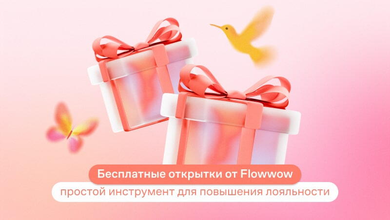 Добро пожаловать на борт! Welcome-гид для нового продавца Flowwow | статьи из мира e-commerce в ...