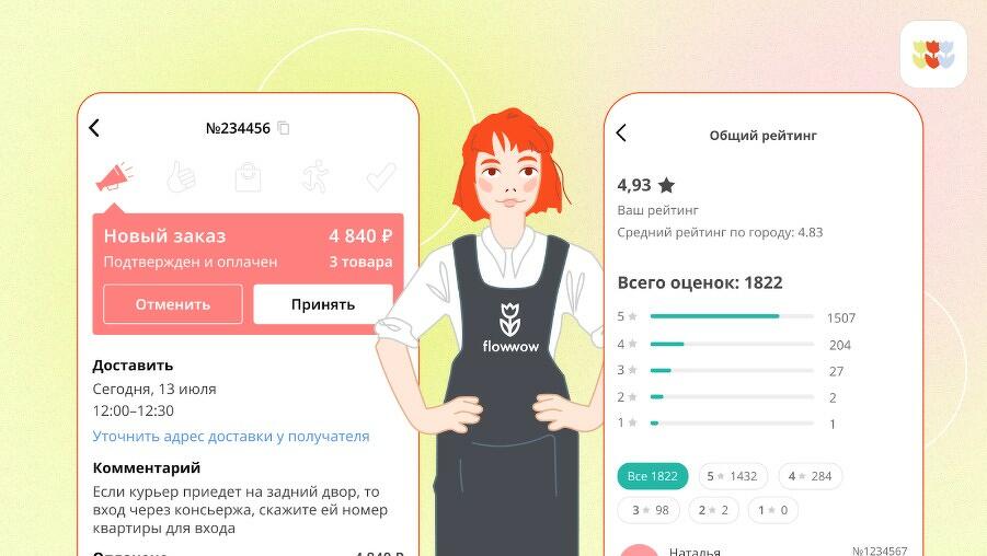 Приложения Flowwow для покупателей, продавцов или курьеров
