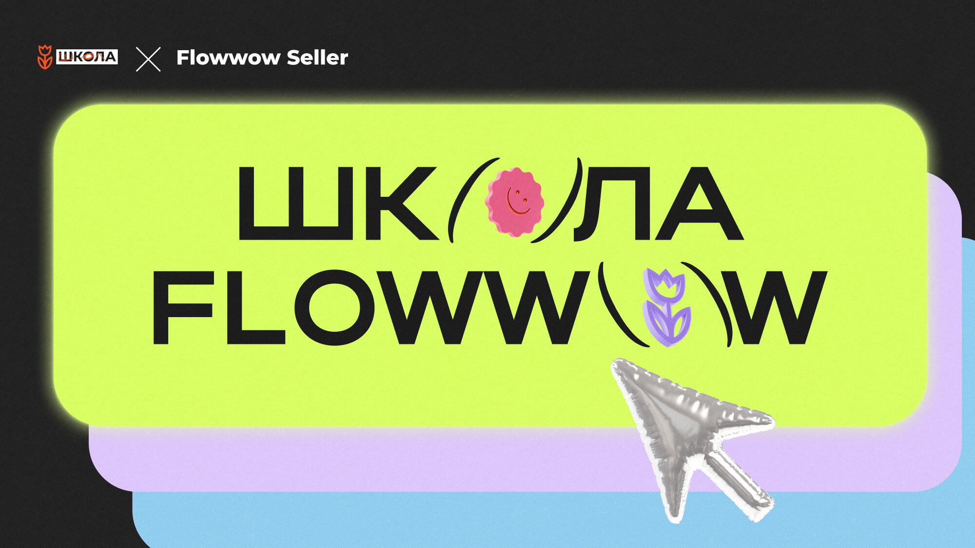 Как получать заказы с 0% комиссией? | статьи из мира e-commerce на блоге Flowwow